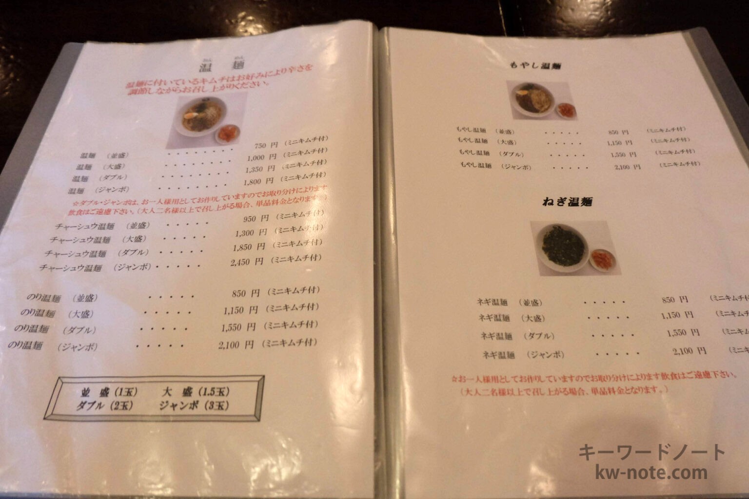 「胡月」極太の弾力ある麺、別府冷麺の発祥店として知られるお店 - キーワードノート