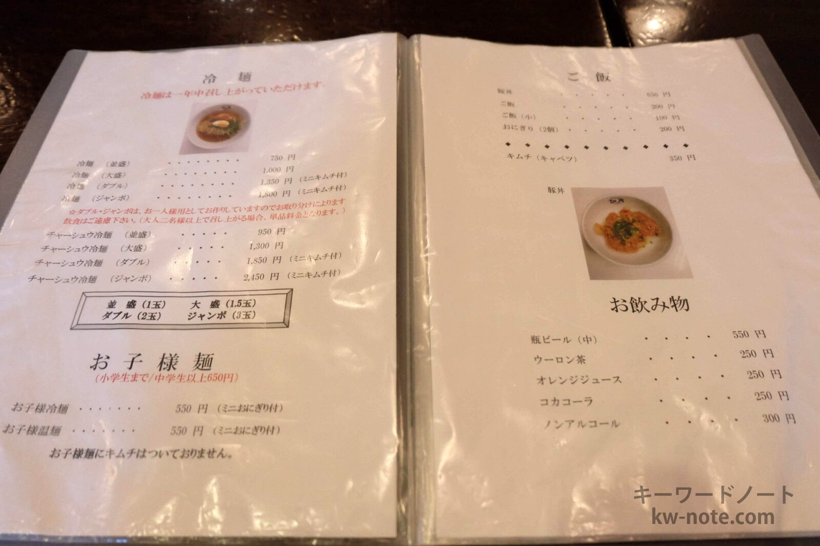 「胡月」極太の弾力ある麺、別府冷麺の発祥店として知られるお店 - キーワードノート
